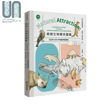萌萌生物关系图鉴 70种生物的不思议同居关系 港台原版 艾瑞丝 葛特利柏 商周 生物学