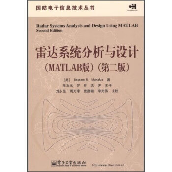 雷达系统分析与设计【正版图书】