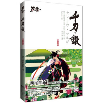 千刀 铩(第3话)