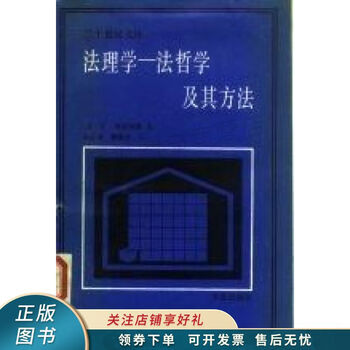 法理学-法哲学及其方法