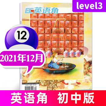 英语角Level3杂志2022年3月新【另有预售及2021年往期可选】初中英语中学生双语阅读英文学习课外过期刊【单本】 2021年12月