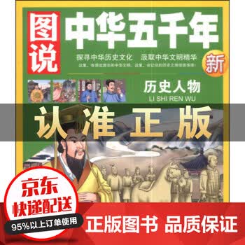 图说中华五千年一历史人物