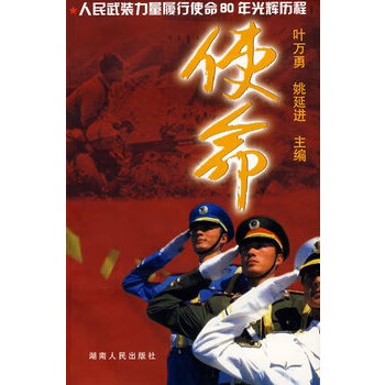 -人民武装力量履行80年光辉历程