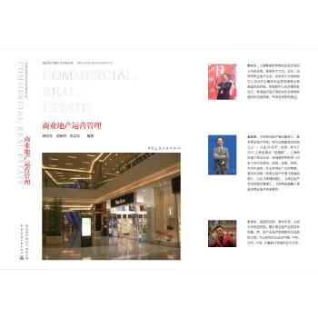   商业地产运营管理 郭向东,姜新国,张志东 中国建筑工业出版社 9787112200559