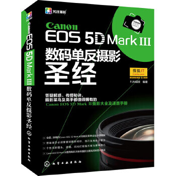 正版！Canon EOS 5D Mark 数码单反摄影 9787122166821 化学工业出版社