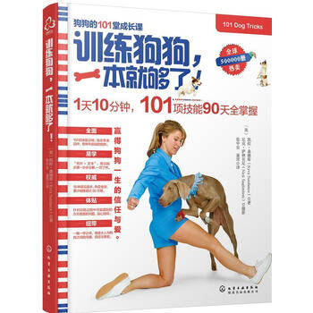 训练狗狗,一本就够了! 凯拉·桑德斯 家居 9787122286437