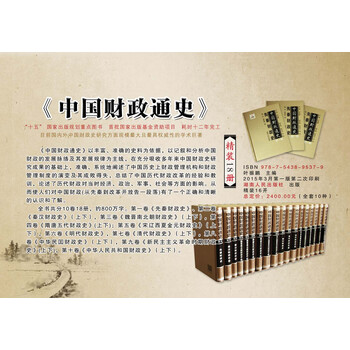 魏晋南北朝财政史(上下册) 陈明光, 王万盈著