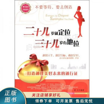 二十几岁就定位三十几岁有地位