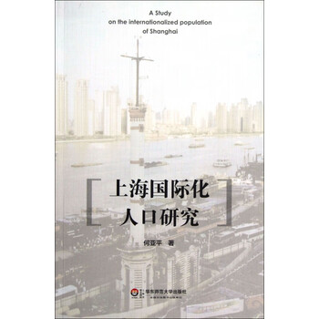 上海 化人口研究