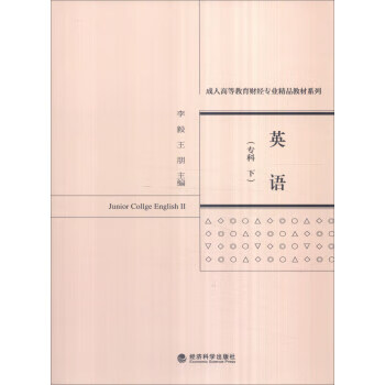 英语-(专科下)【正版图书】