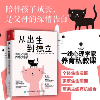 正版 从出生到独立写给父母的养育心理学家庭育儿私教课父母的启蒙之书进阶指南家庭教育书育儿书籍父母阅读