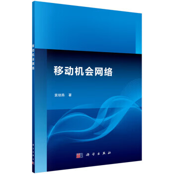 移动机会网络