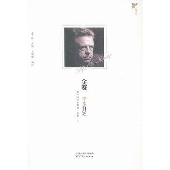 包邮：金赛学术自述 传记 金赛  图书