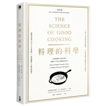 料理的科学精装 50个图解核心观念说明  破解世上美味烹调秘密与技巧 港台图书