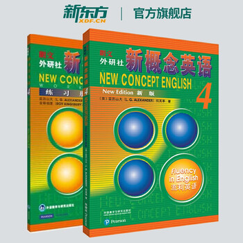 新版附扫码音频【新东方旗舰】新概念英语4+练习册(共2本)流利英语 练习册学生用书英语自学教材