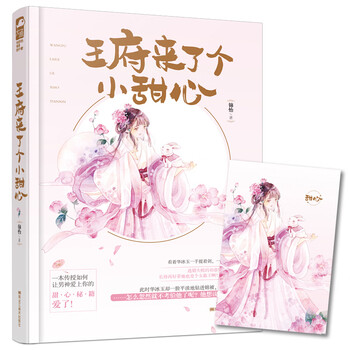 *来了个小甜心 青春文学   9787559356444