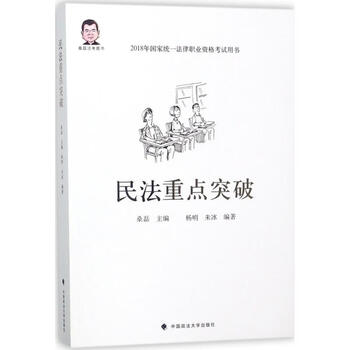 民法重点突破