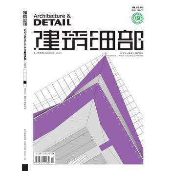 建筑细部 2020.5期 住宅区+建筑外围护结构
