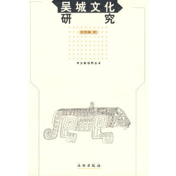 吴城文化研究【正版图书】