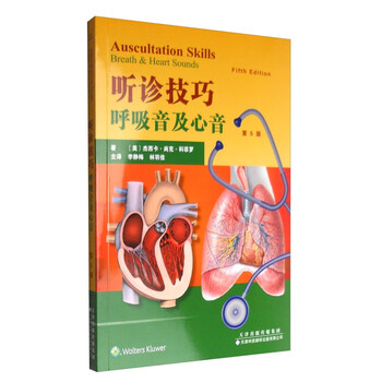 听诊技巧 呼吸音及心音 第5版 听诊技巧 听诊入门指导书籍 天津科技翻译出版社【预售】