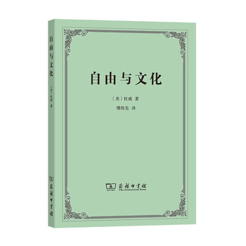 自由与文化