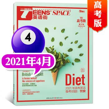 英语街高考版杂志2022年6月新【另有预售及2021年往期可选】双语阅读英文学习类期刊【单本】 2021年4月