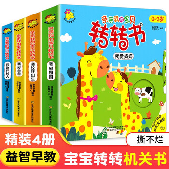 全套4册亲亲我的宝贝洞洞手指转转书机关书0-1-2-3岁一岁半两岁宝宝书籍益智早教书本婴幼儿绘本启蒙认知撕不烂玩具推拉书小熊很忙
