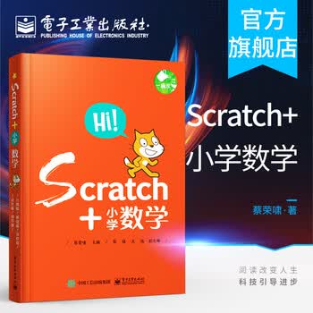 Scratch+小学数学（共5册）