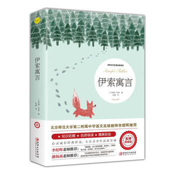 全套35册世界名著阅读中小学生儿童文学正版包邮外国小说海底两万里小王子图书99元10本书籍 伊索寓言