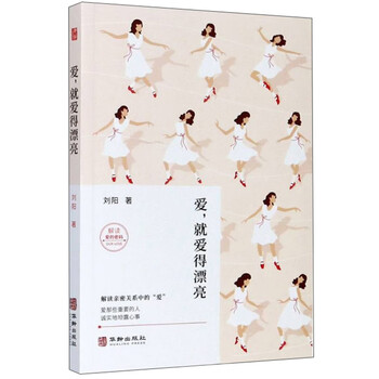   爱 就爱得漂亮9787516912287华龄