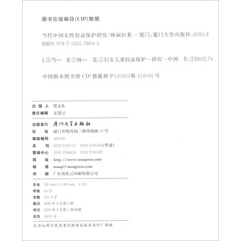 正版 当代中国女性权益保护研究 9787561578643