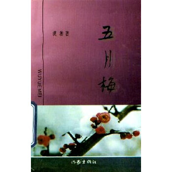 平民外史上 文桥