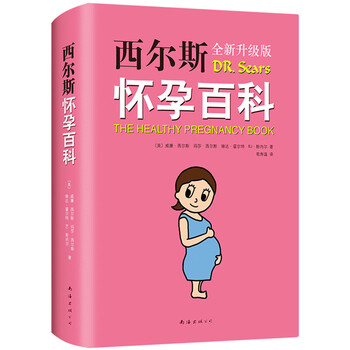 [正版图书]西尔斯怀孕百科