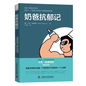[正版图书]奶爸抗郁记