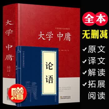 大学中庸（原文+译文+注释+评析）解读拓展阅读大学中庸正版国学经典书籍文白对照古典哲学书正版书籍