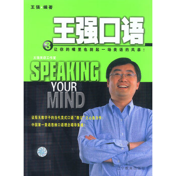 王强口语  3