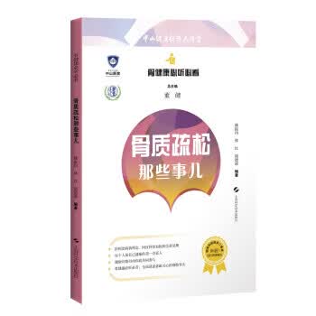骨质疏松那些事儿