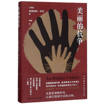  美丽的抗争(精) 新华书店