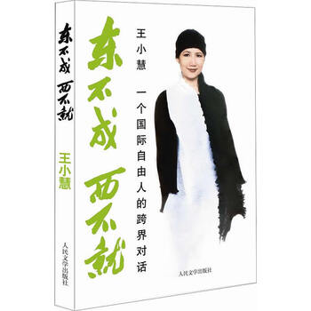 东不成，西不就
