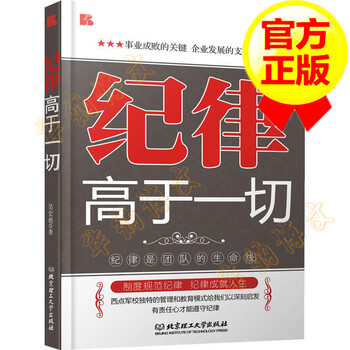 纪律高于