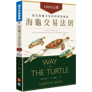 预售 克提斯-費斯 海龜交易法則：公開！*尖海龜交易員的致富秘訣 寰宇