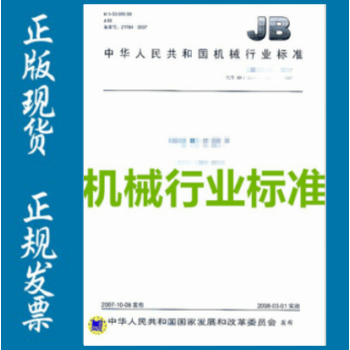 JB/T 13589.3-2019 龙门加工中心 第3部分：技术条件