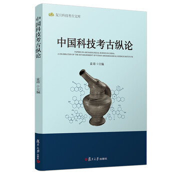 中国科技考古纵论