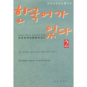 容易混淆的韩国语词汇2【正版图书】