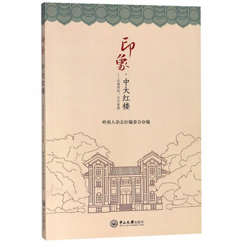 印象中大红楼--红堵翠阿岁月留痕