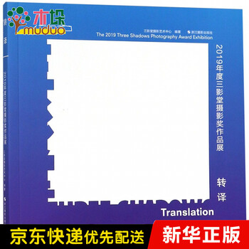 转译(2019年度三影堂摄影奖作品展)