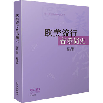 欧美流行音乐简史