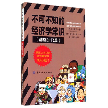 不可不知的经济学常识(基础知识篇)