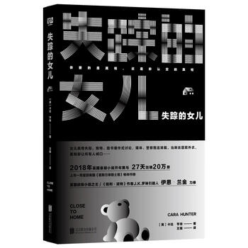 失踪的女儿B3-12-6-1 (英)卡拉·亨特著,联合读创出品 北京联合出版有限公司出版社