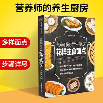 正版 花样主食面点 面食书籍面食制作大全 中式面点书籍面包糕点书籍 大全烘焙做饭书籍 菜谱面条学做包